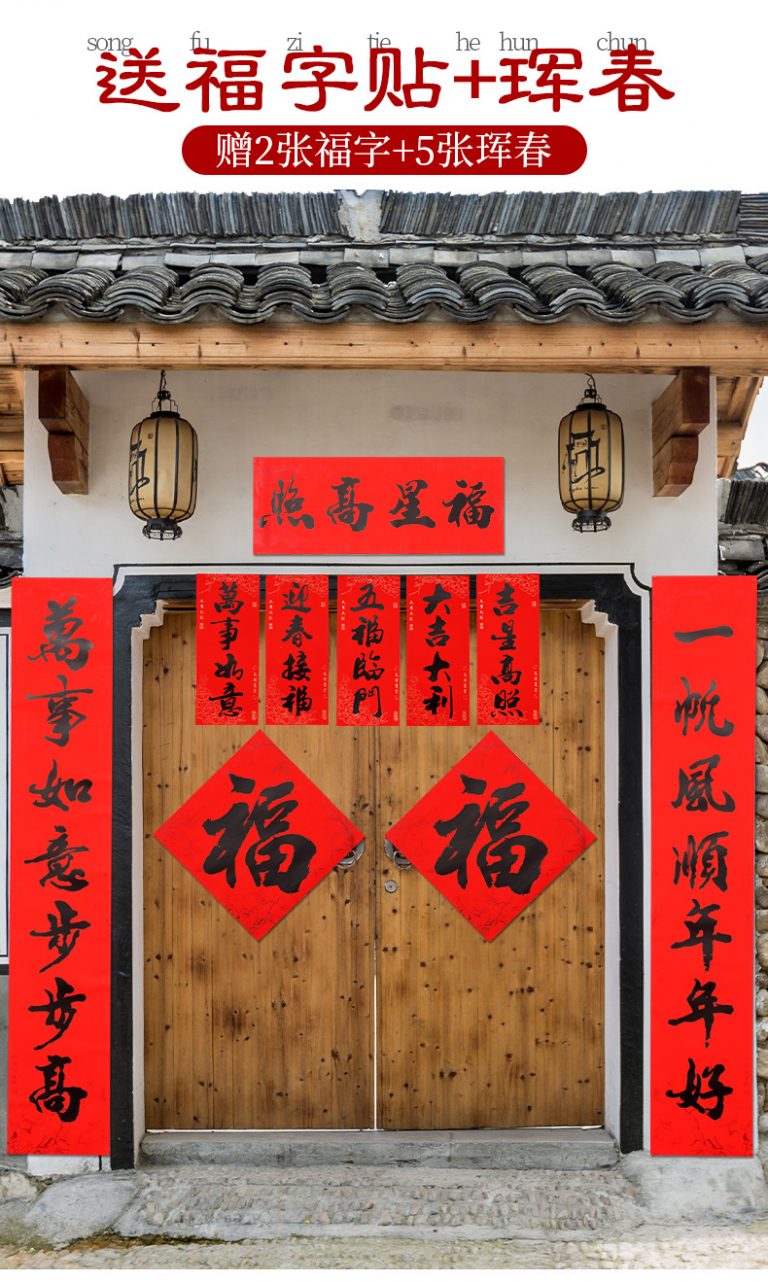 一年一度贴春联：如何区分上下联 – KEESENZ