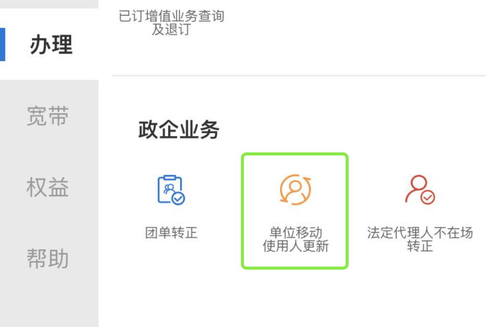 电信企业账户绑定使用人变更 – KEESENZ