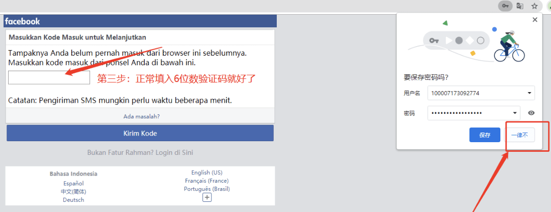 Facebook最新规避风控登陆！ – KEESENZ