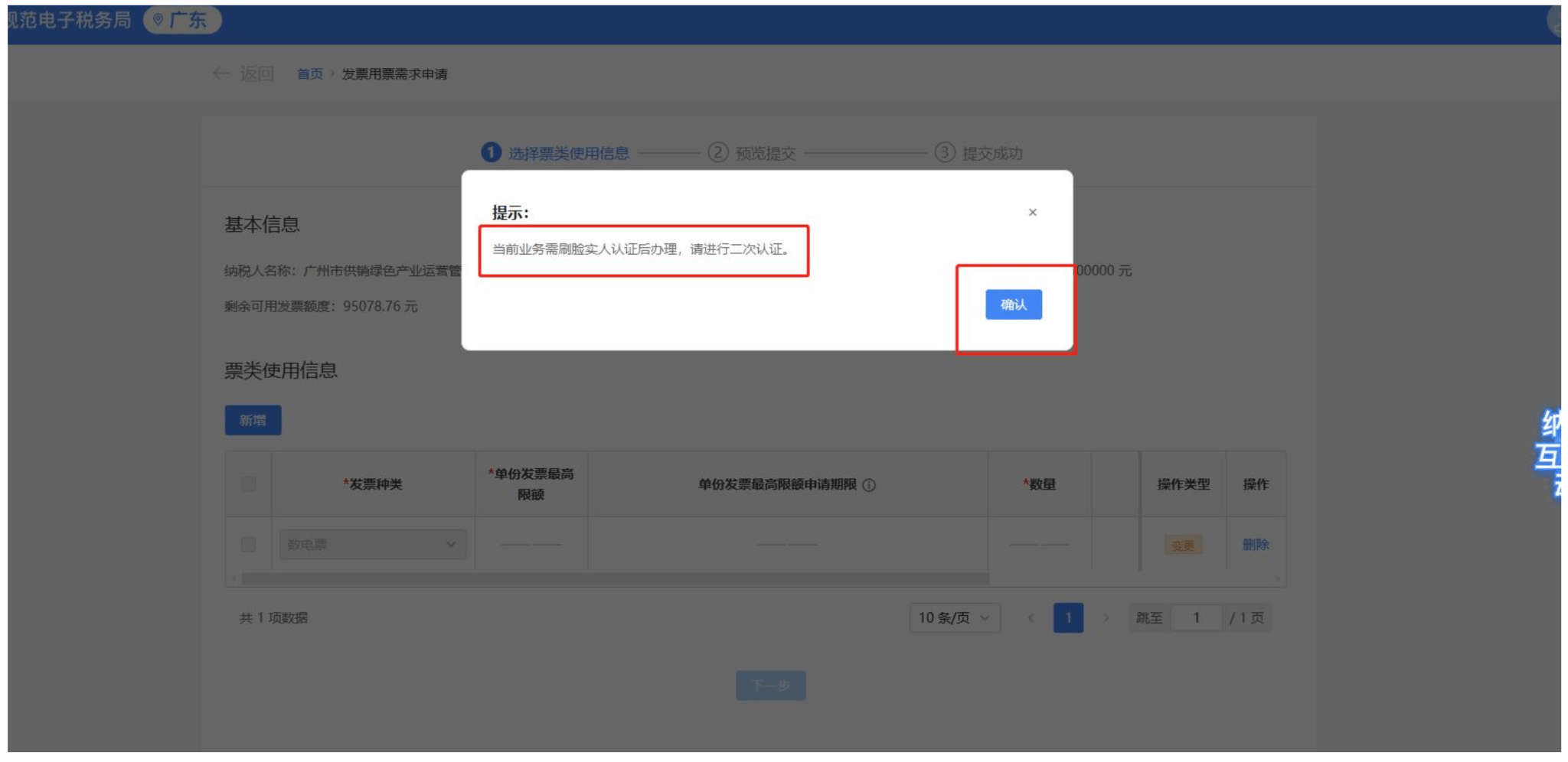 税局提示处理方案：非数电票试点纳税人，未核定数电票票种，不允许开票 – KEESENZ