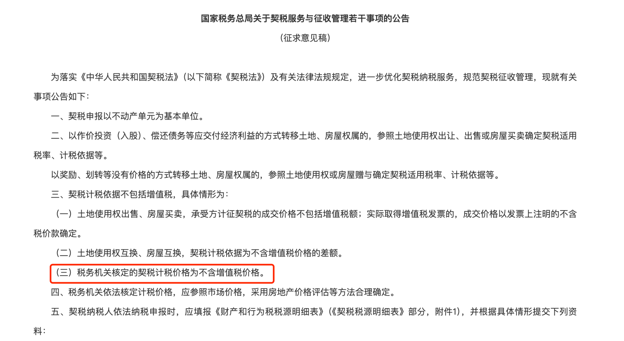 买新房随手一个小举动就可以帮您节省几千上万的税费 – KEESENZ